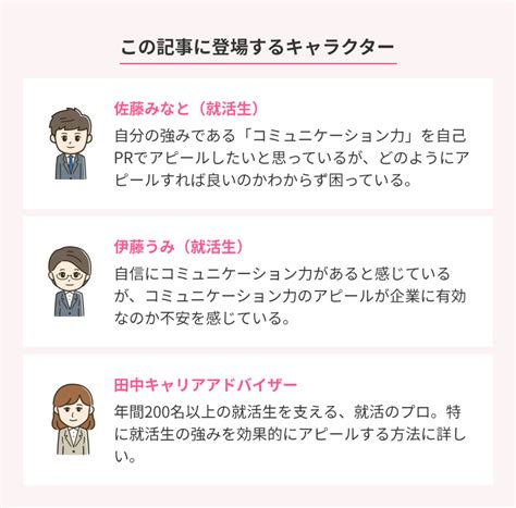 例文10選｜コミュニケーション力の自己prは個性のアピールが肝！ アクセス就活plus｜就活ノウハウをイラストで紹介する情報サイト