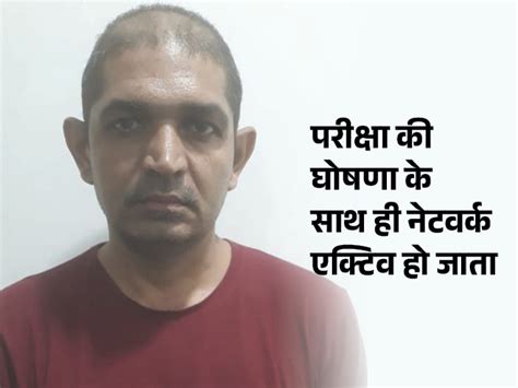 Om Prakash Took Rs 2 5 Crore And Gave The Exam To 30 Candidates