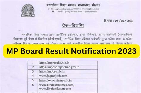 Mp Board Result Notification 2023 एमपी बोर्ड ने जारी किया नोटिफिकेशन