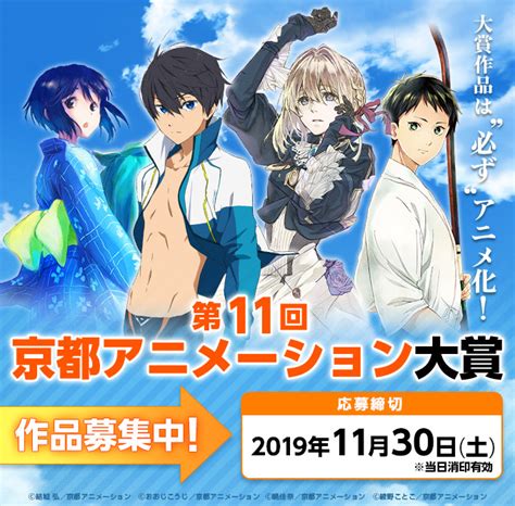 京都アニメーション大賞