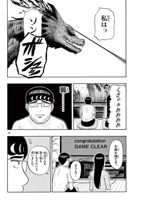 「地味なカップルがクソゲーをやる話 1 5 漫画が読めるハッシュタグ 」くさかべゆうへいの漫画