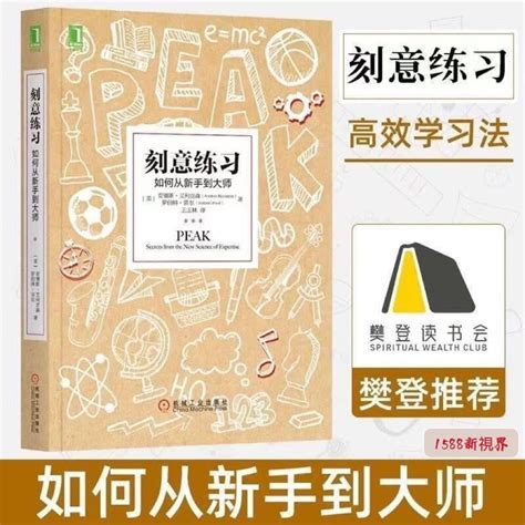 刻意練習🔥正版 簡體中文📔樊登推薦 如何從新手到大師 高效學習 成為任何領域傑出人物的黃金法則 露天市集 全台最大的網路購物市集