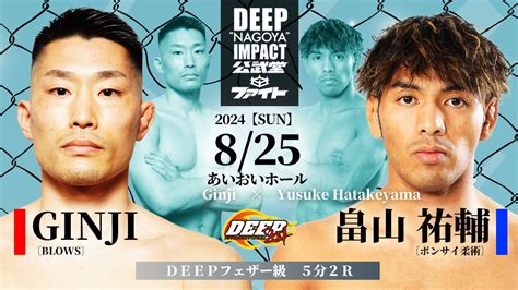 【deep】朝倉未来一年チャレンジ出身でボンサイ柔術移籍、2連勝中の畠山祐輔がginjiと対戦、tatsumivs Breakingdown