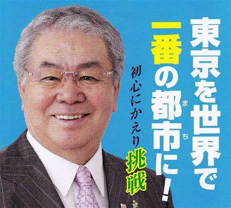 内田茂 自民党都連幹事長と都知事選と猪瀬直樹が語る「東京のガン」 Togetter [トゥギャッター]