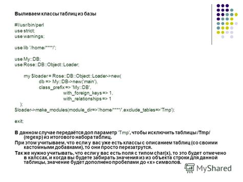 Презентация на тему rose db perl orm Быстрый страт Создаём класс с