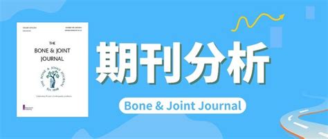 Sci期刊分析：top期刊，骨科jcr1区，无版面费 知乎