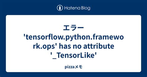 エラー tensorflow python framework ops has no attribute tensorlike