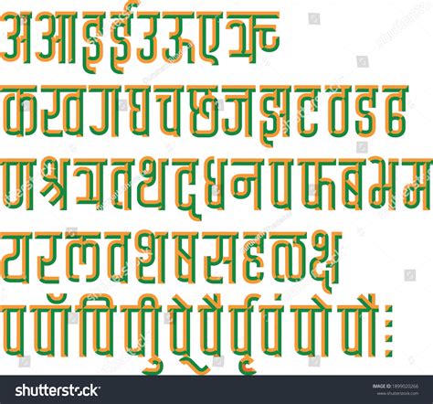 Handmade Devanagari Chiseled Font Indian Flag Stock Vector Royalty