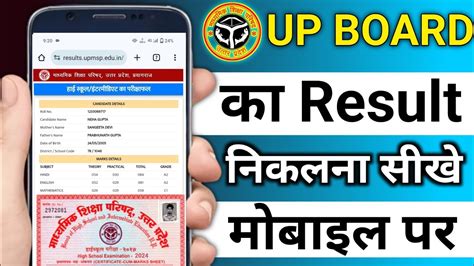 Up Board Ka Result Kaise Nikale How To Get Up Board Result Up