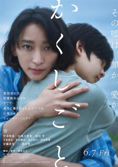 杏、“記憶を失くした少年”と母性あふれるハグショット公開『かくしごと』新場面写真が解禁 新着ニュース Banger （バンガー