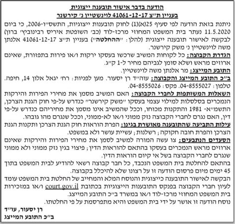 תובענה ייצוגית 08 06 2020 משק קירשנר הסכמי פשרה בישראל