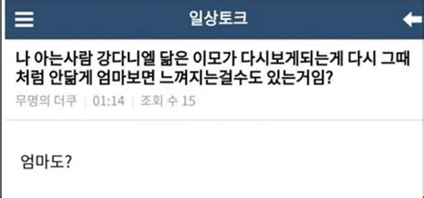 나 아는사람 강다니엘 닮은 이모가 다시보게되는게 다시 그때 처럼 안닮게 엄마보면 느껴지는걸수도 있는거임 유머 움짤 이슈