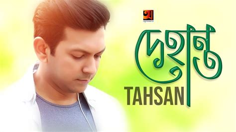 Dehanto Tahsan New Bangla Song 2018 Official Lyrical Video ☢