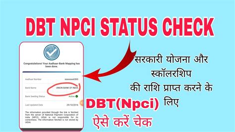Dbt Npci Kya Hai Dbt Npci Status Check डीबीटी एनपीसीआई स्टेटस कैसे