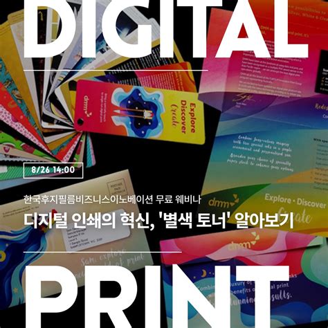 한국후지필름비즈니스이노베이션 디지털 인쇄 이제 별색 토너로 더욱 앞서가세요 별색 컬러 엔진을