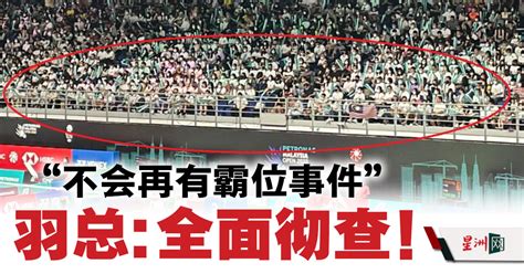 Sin Chew Daily 星洲日報 On Twitter “如果还有人保留座位，请举报！”