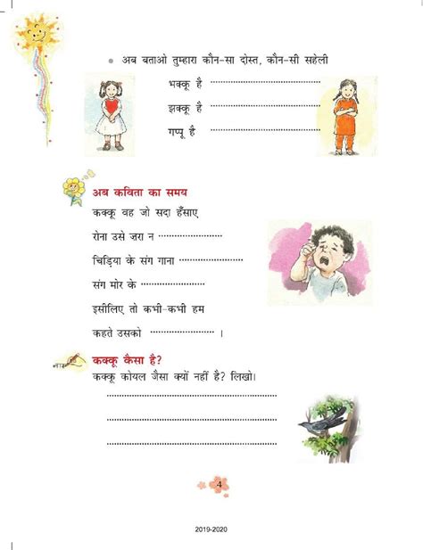 Ncert Book Class 3 Hindi Chapter 1 कक्कू Pdf Aglasem
