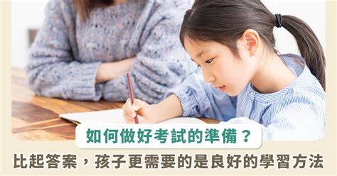 如何做好考試準備？資深小學教師：小孩需要的不是答案，而是學習方法 Heho親子