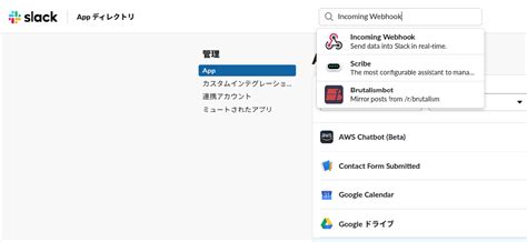 incoming webhook を使った slack へ通知するシステムを aws sam で作ってみた ランディネットワーク