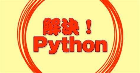 [解決！python]globモジュールを使って特定のパターンにマッチするパス名を取得するには：解決！python ＠it