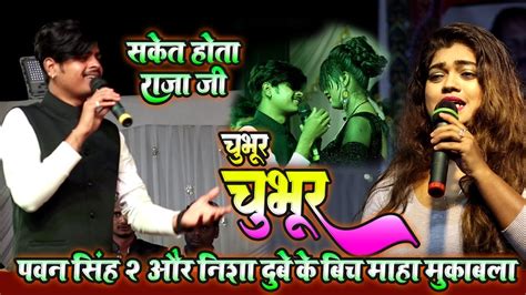 Nisha Dubey Aur Pawan Singh 2 Vinay Tiwari Saket Hota Raja Ji