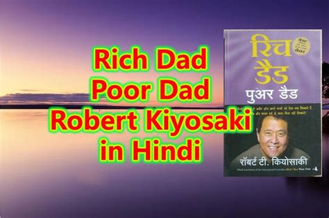 रिच डैड पुअर डैड Rich Dad Poor Dad Robert Kiyosaki In Hindi