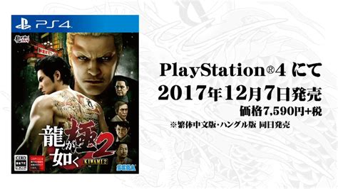Yakuza Kiwami 2 Announced For Ps4 Gematsu