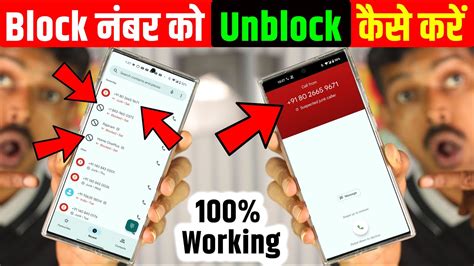 Block Number Par Call Kaise Kare🔥block Number Ko Unblock Kaise Kare🔥