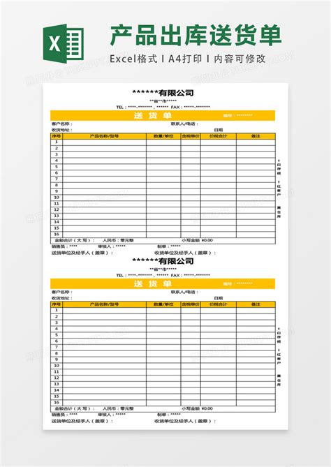 公司仓库出货单自动计算excel表格模板下载 仓库 图客巴巴
