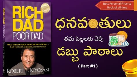Rich Dad Poor Dad Summary In Telugu Book Summaries Part 1 2 Robert