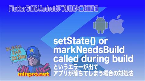 [flutter]「setstate or markneedsbuild called during build」というエラーが出てアプリ