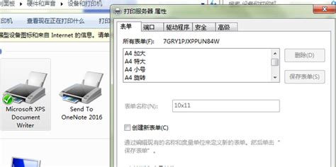 怎样更改默认打印机设置的纸张大小 360新知