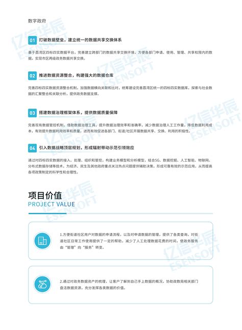 《数据治理精选案例集》 亿信华辰 大数据分析、数据治理、商业智能bi工具与服务提供商