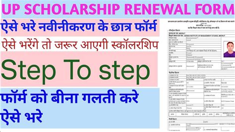 Up Scholarship Renewal Ka Form Aise Bhre उत्तर प्रदेश स्कालरशिप