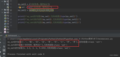 python中的集合详解 集合介绍python csdn博客
