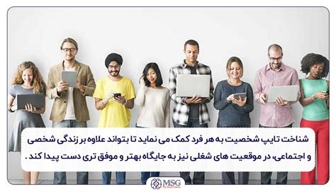 تیپ شخصیتی انسان در Mbti مایرز بریگز ویژگی های افراد برونگرا، درونگرا