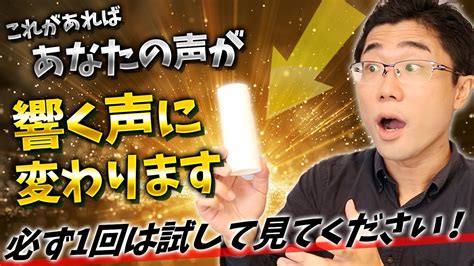 【響く声の作り方】1分でok！あなたの声が変わる超簡単ボイトレ方法 Youtube