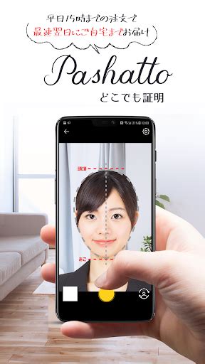 [updated] 美肌証明写真 Pashatto パシャット どこでも証明 For Pc Mac Windows 7 8 10