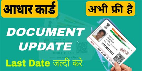 Aadhar Card Document Update Big Update 2024 आ गयी नई अंतिम तारीख अंतिम