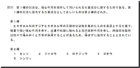 午前第37問‐強心作用のある生薬成分：令和5年度（2023年度）北海道：登録販売者 過去問＋解説