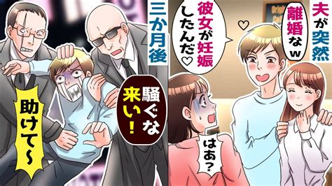 夫が突然「彼女が妊娠したから離婚してくれw」と見知らぬ女性を連れてきた→あっさり離婚したら悲惨な末路にw【スカッとする話】 Youtube