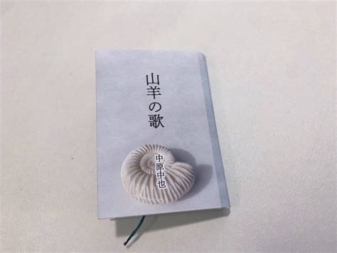 豆本『山羊の歌』中原中也 By 花まめ書房～雑貨百般・本当に売ってる架空のお店 架空ストア