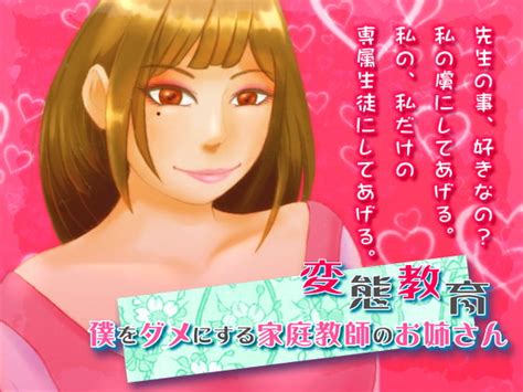 [音声] オルゴンボックス 変態教育 僕をダメにする家庭教師のお姉さん テラ同人