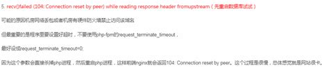 recv failed 104 connection reset by peer 问题解决 程序员宅基地 程序员宅基地
