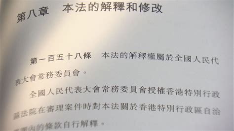 回歸25年五次釋法 最近一次是2016年的立法會宣誓風波 Now 新聞