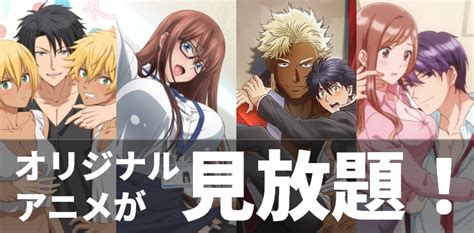 アニメ『おーばーふろぉ』の完全版（プレミアム版）の動画を全話無料で見れる配信アプリまとめ