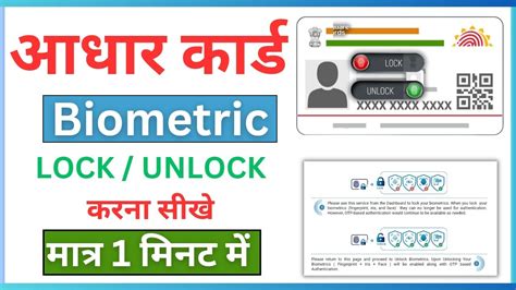 How To Lock And Unlock Aadhar Biometric Aadhar Card Biometrics Unlock