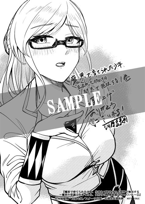 【共通モノクロペーパー】『魔界で育てられた少年、生まれて初めての人間界で無双する～魔界の常識で生きてたら、気付けば人類最強になっていた～ 1