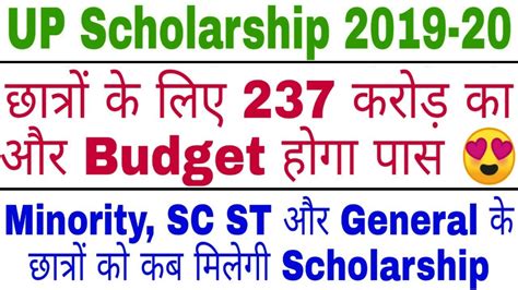 Up Scholarship 2019 20 Scholarship New Budget 237 Crore Scholarship