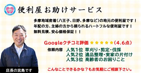 高齢者向け 介護保険外サービス 便利屋お助けサービス